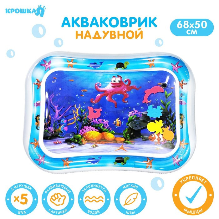 Акваковрик надувной развивающий водный коврик «Морской мир», 68х50 см ...