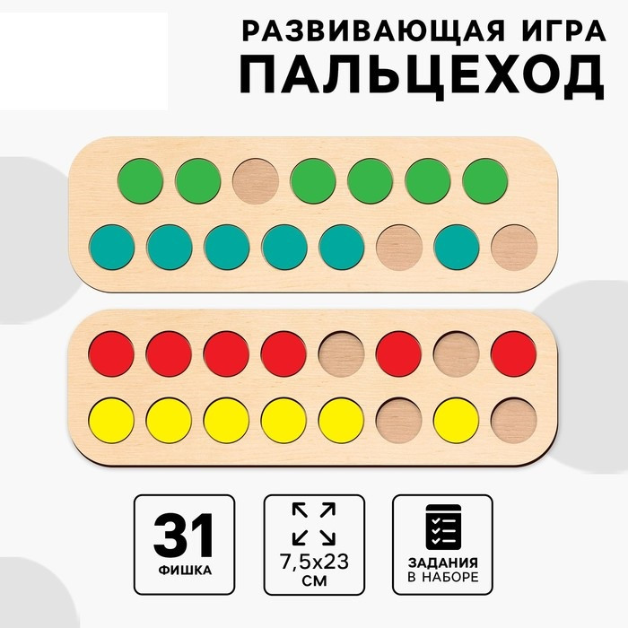 Развивающая игра - нейротренажер. Логопедический пальцеход
